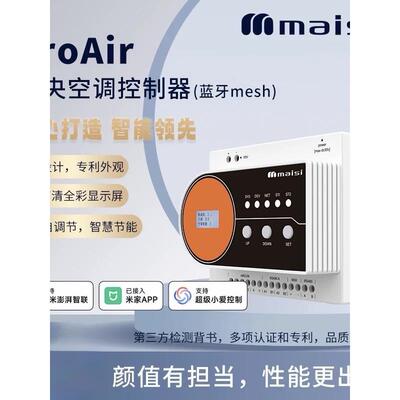 迈斯VRF中央空调控制器MESH2.0室外机网关地暖新风三合一VRF