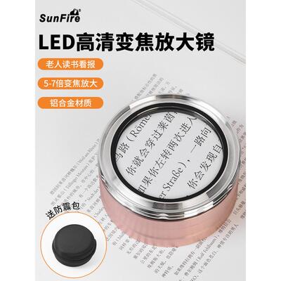 Sunfire USB可充电高清玻璃镜5X变焦7X桌面手持放大镜Led光观看昆