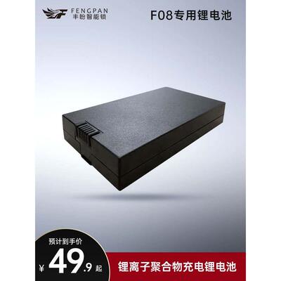 丰攀家用防盗指纹密码智能锁F08专用锂电池锂离子聚合物可充电