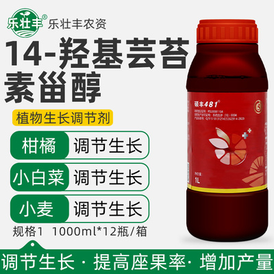 481羟基芸苔素内酯甾醇