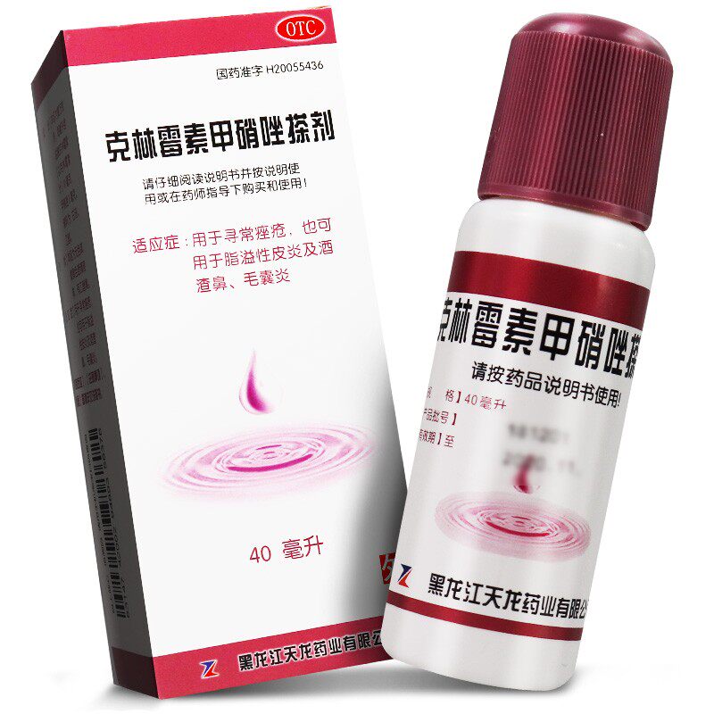 克林霉素甲硝唑搽剂40ml正品官方皮脂汗腺消炎药酒渣鼻痤疮毛囊炎