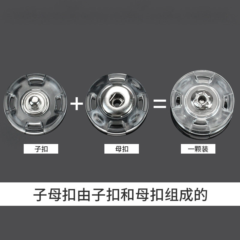 暗扣子母扣毛衣隐形扣子透明大衣纽扣防走光衬衫按扣