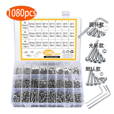 1080pcs圆柱头内六角螺丝螺母套装304不锈钢内六角杯头螺丝钉盒装