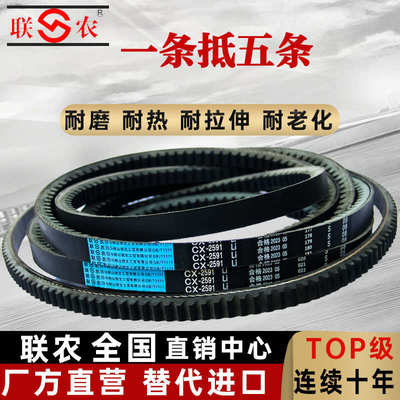 联农齿形三角皮带C型CX2000 CX2007 CX2032 CX2050 CX2057 CX2083