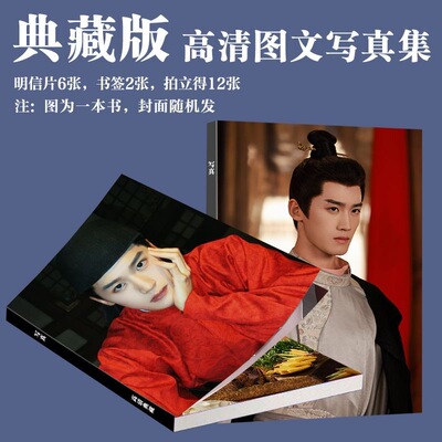 闫玉晨御廷谣周边写真画集LOMO卡ins风同款海报照收藏版大礼包