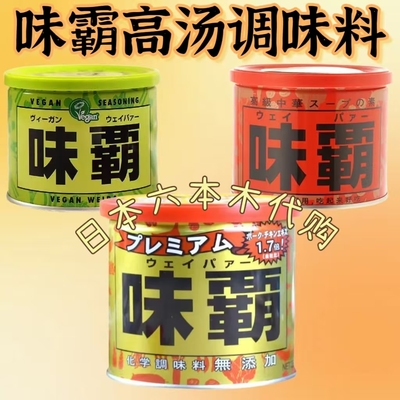 日本进口全素味霸高汤调味料