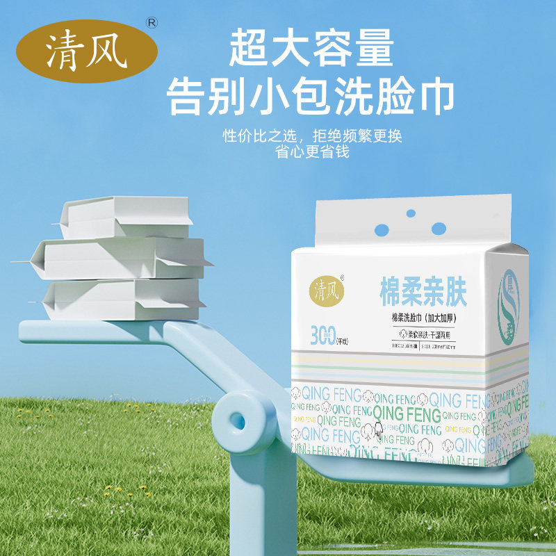 清风平纹洗脸巾一次性洗脸巾婴儿专用宝宝婴童绵柔巾洁面巾擦脸巾