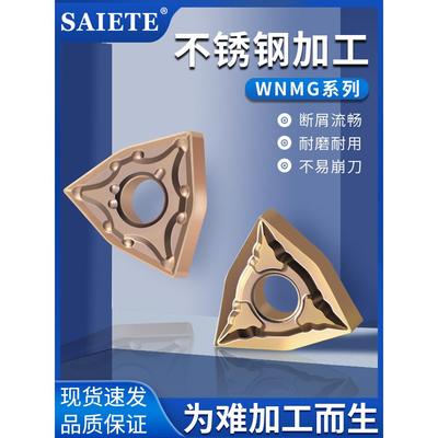 不锈钢车刀桃形数控刀片WNMG080408外圆车刀片080404桃型车床刀头