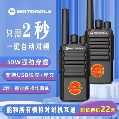 Motorola对讲讲机大功率小型迷你饭厅工地专用民用50公里无线 线