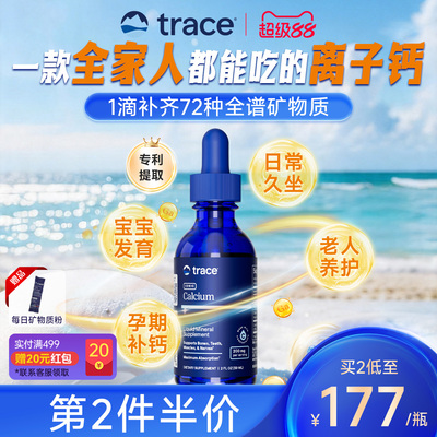 Trace小矿滴离子钙液体补剂钙镁成人儿童补钙复合矿物质骨骼营养