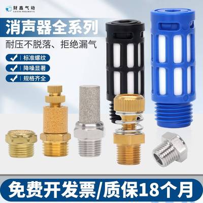 气动消声器全铜半铜平头节流长头塑料静音器BSL-01/02/03/04/06