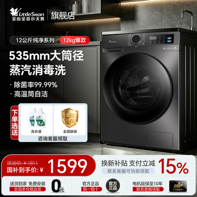 小天鹅滚筒洗衣机12公斤大容量全自动家用旗舰店098WDT