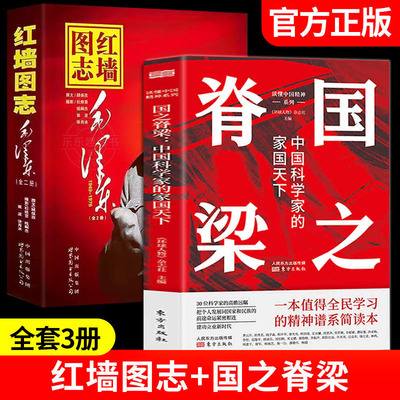 官方正版】红墙图志上下册全2册国之脊梁真实全面的历史诠释客观权威展现历史影迹400余珍贵照片讲述共和国发愤图强的故事长征图志
