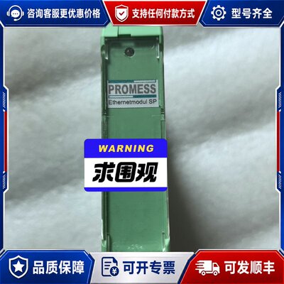 议价 现货PROMESS Ethernetmodul SP 工业以太网模块可维修