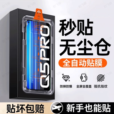 豹飞新适用realme真我Q5pro钢化膜X7ProV60pro手机膜V30tV23V20V15V13V11V70s高清V5V3护眼i防爆Q3Q2x7C11C12