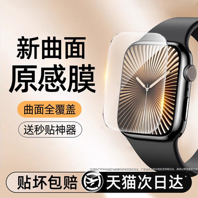 豹飞新适用苹果手表保护膜