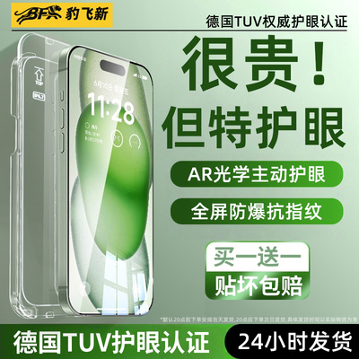 新HDAR康宁护眼】适用苹果钢化膜
