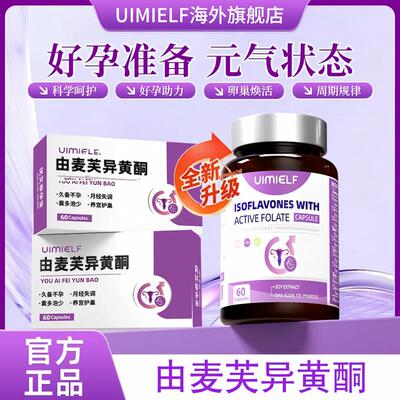 由麦芙异黄酮 优艾菲孕宝  UIMIELF 活性叶酸胶囊 由麦夫异黄酮