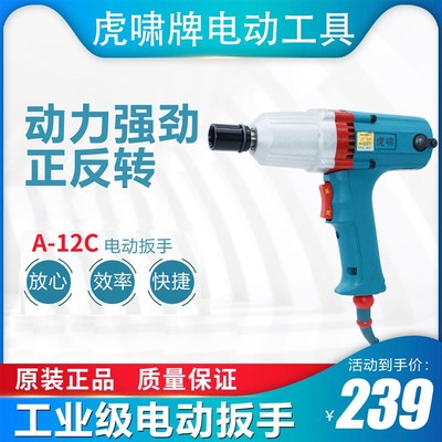 虎啸电动扳手220V扭力扳手电风炮汽修木工架子工套筒强力冲击扳手