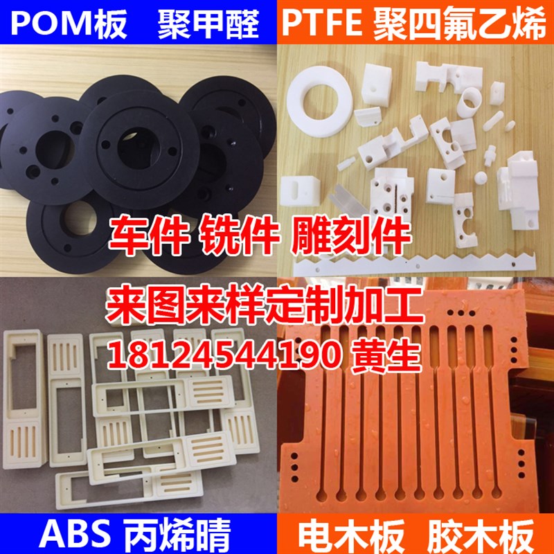 铝件黄铜ABS特氟龙PEEK电木POM板加工铝板CNC车床铝合金零件加工