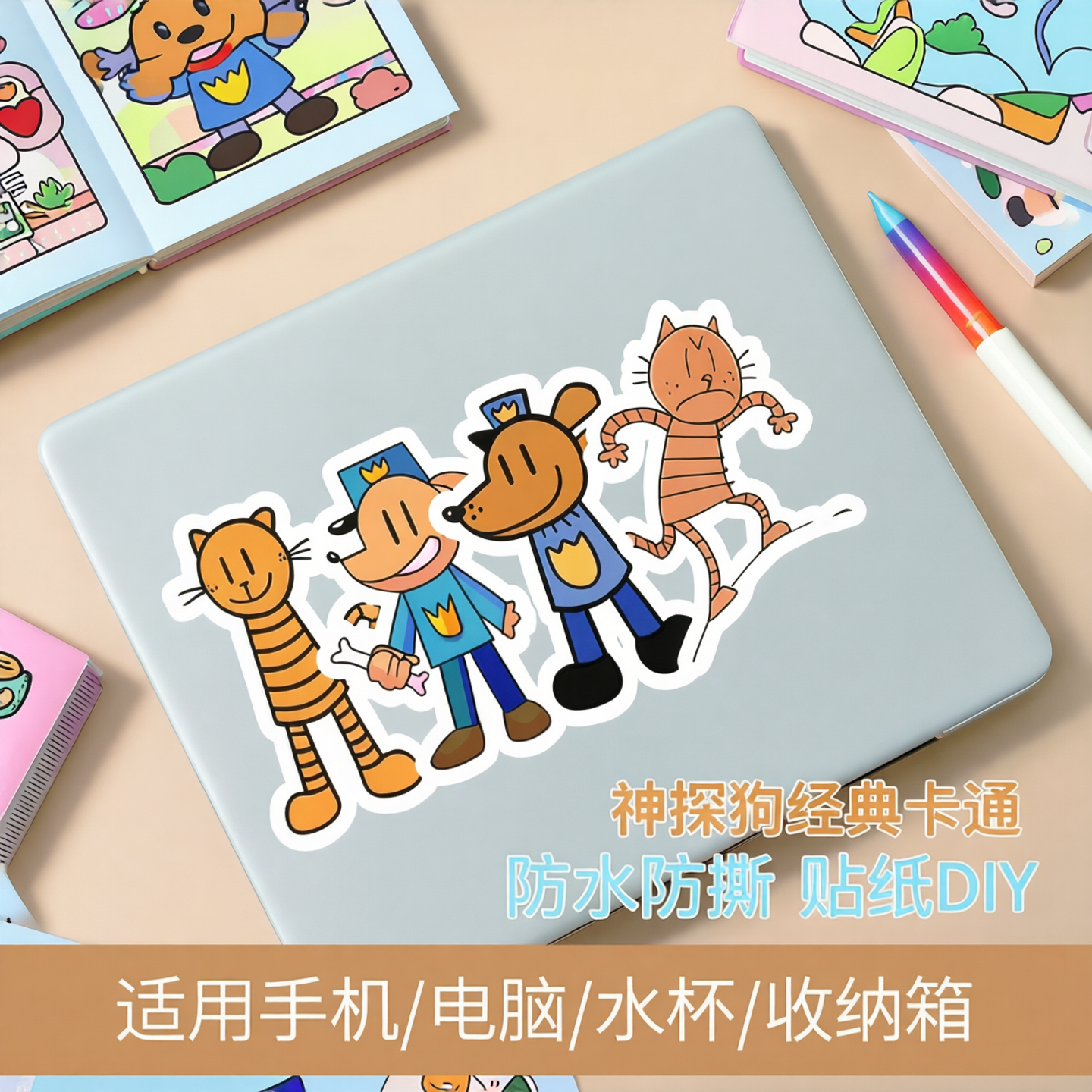 50张经典卡通动画神探狗防水装饰贴纸diy水杯收纳箱手账素材充电宝行李箱手机电脑笔记本ipad桌面文具贴纸