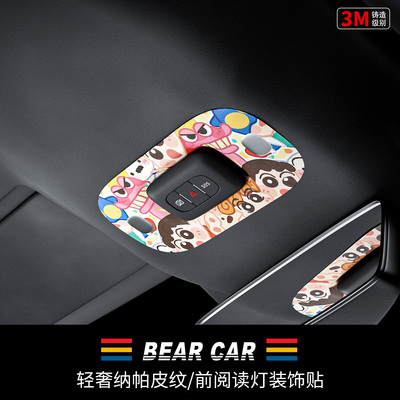 汽配熊纳帕纹皮前阅读灯装饰贴