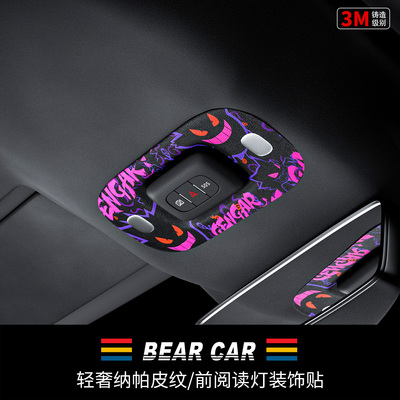 汽配熊纳帕纹皮前阅读灯装饰贴