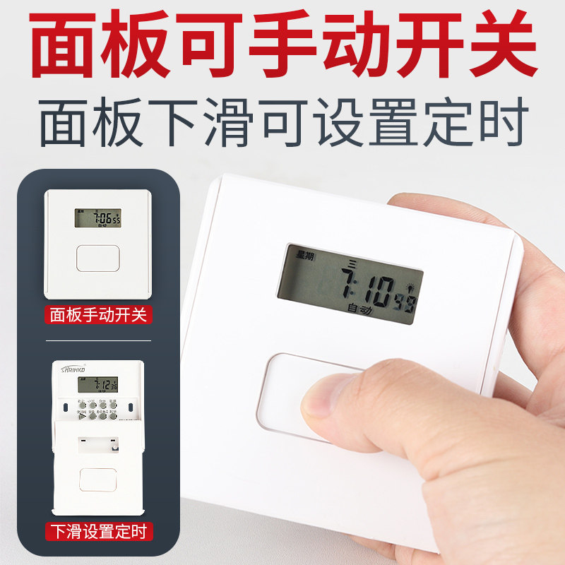 上海人民86型墙装定时器家用智能电灯时控开关自动循环时间控制器