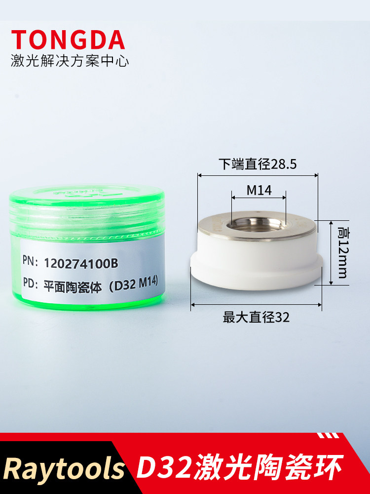 嘉强Raytools原装激光切割机陶瓷环光纤陶瓷体切割头配件信号稳定