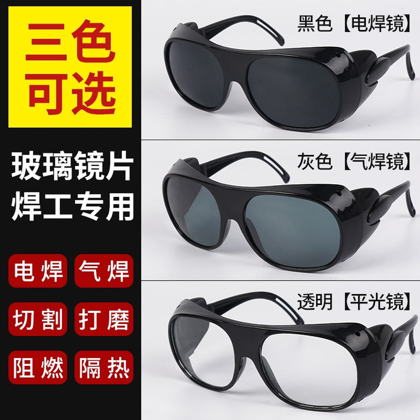 电焊眼镜焊工专用墨镜平光烧电焊防护面罩防辐射紫外线抗蓝光男款