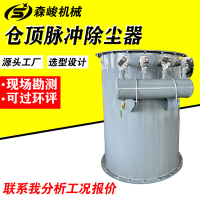 圆形防爆脉冲布袋除尘器工业粉尘收集搅拌站水泥罐仓顶集尘器降尘