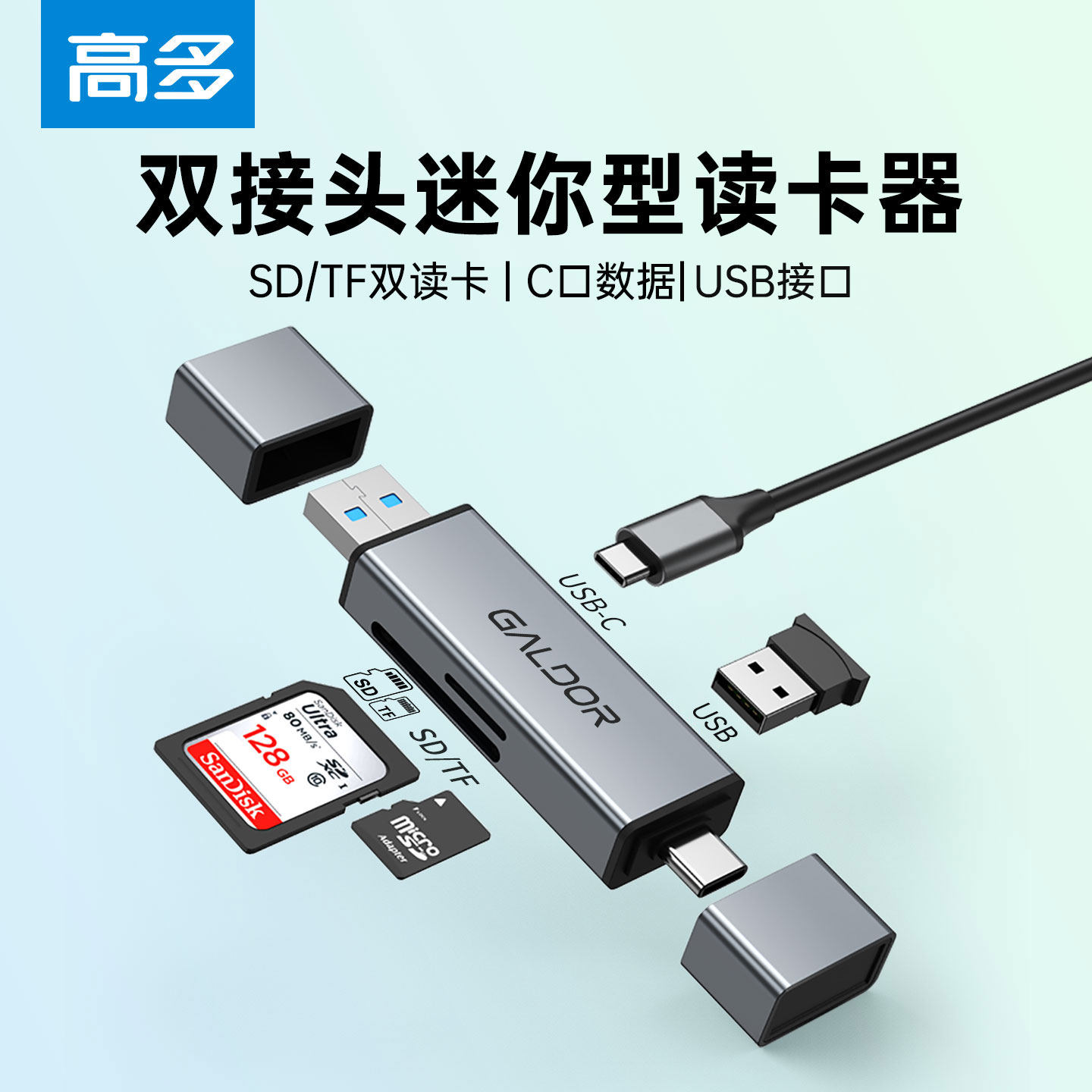 高多双头读卡器Type-C手机电脑两用笔记本USB转TFSD内存卡U盘otg