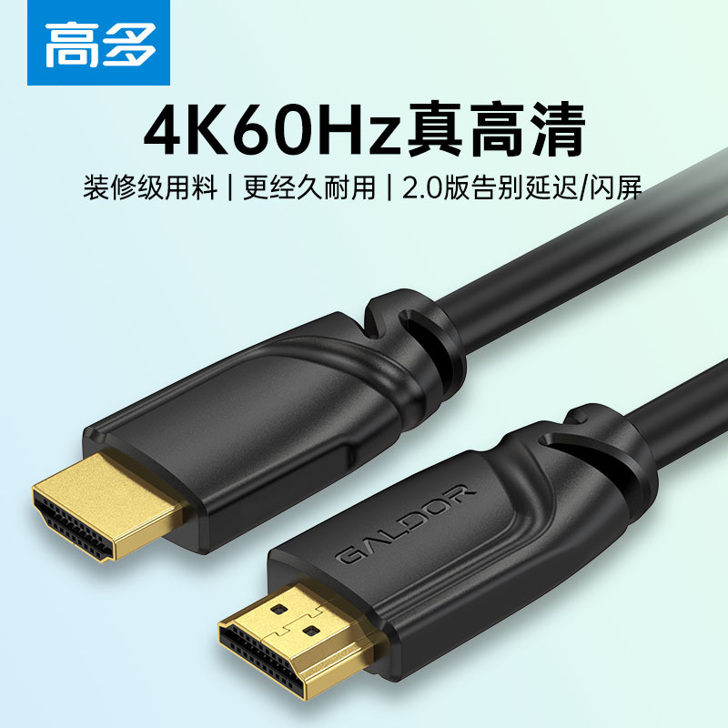 高多 HD高清线4K数字音视频机顶盒投影仪电视游戏戏监控数据连接
