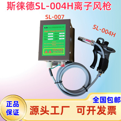 SL-004H离子风枪型号SL-007静电除尘枪手持式防静电风枪