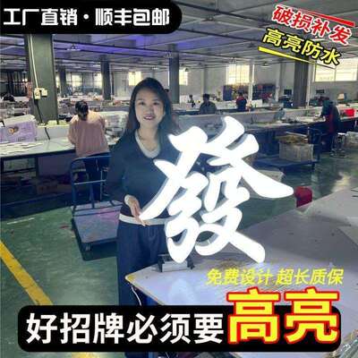 发l光字招牌亚克力铺门e头广tb-54660告牌d灯户外店广告字迷你字