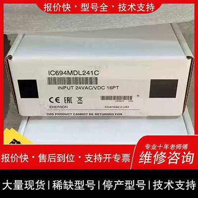 议价 维修GE 模块 IC694MDL241C