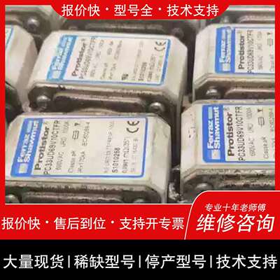 议价 维修议价法雷 熔断器 PC33UD69V10CTFR/690VAC/