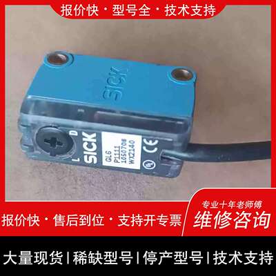 议价 维修议价光电开关 GL6P1111