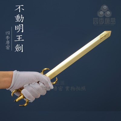 四季唐密 真言宗法器 鬼面国宝型不动明王剑 俱利伽罗明王剑 黄铜