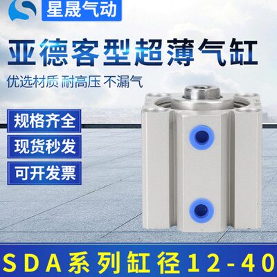 亚德客型SDA12X10薄型气缸SDAJ32X50X30SB外牙双出可调薄型气缸