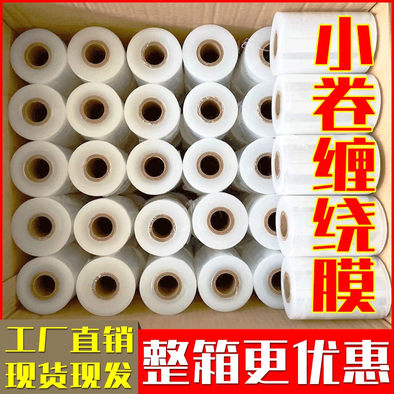 PE小卷缠绕膜外卖防漏打包膜餐盒保鲜膜工业果树嫁接膜封口拉伸膜