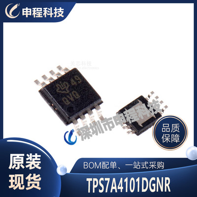 TPS7A4101DGNR 批发IC 集成电路 MSOP8 线性稳压器