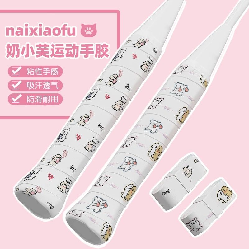 羽毛球拍可爱小狗手胶专业防滑吸汗带手柄缠绕绑带网球鱼竿手把带