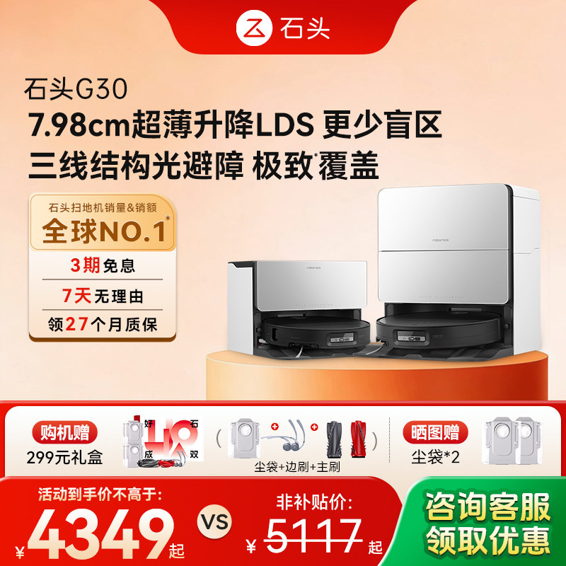 石头自清洁扫地机器人G30系列扫拖一体家用全自动