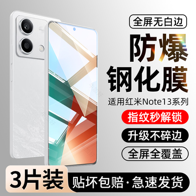 耐摔防爆钢化膜】适用红米note13