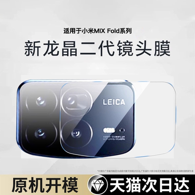 牛加好适用小米mixfold4镜头膜小米17pro后置摄像头xiaomi15Spro手机摄像头XM14ultra折叠Civi5pro新款保护4