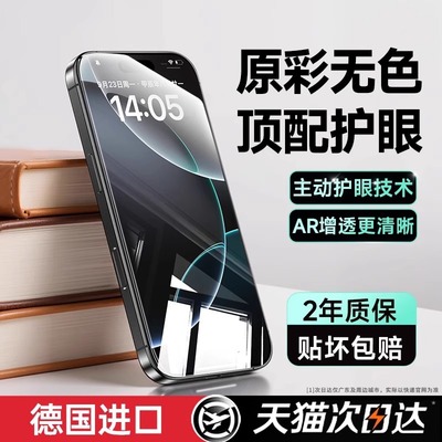 【德国进口AR护眼膜】适用iphone