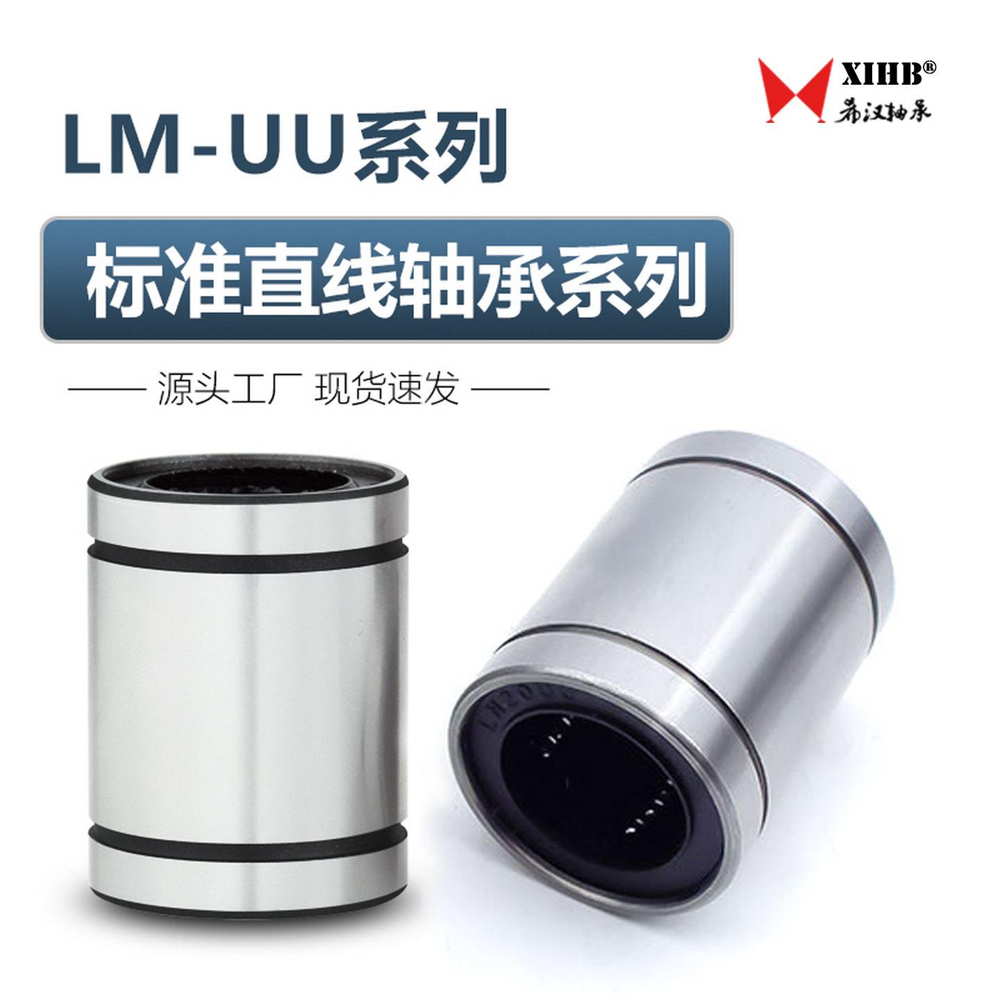 厂家直销轴承钢标准直线运动轴承LM20UU光轴滑动滚珠轴承可做电镀