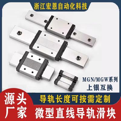 宏恩国产MGN7C 9C 12C 15C双排微型直线导轨滑块 上银互换