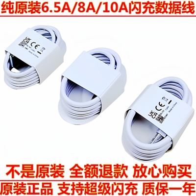 OPPO原装6.5A/8A/10A闪充线TypeC